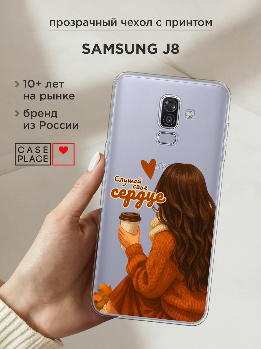 Чехол на Samsung Galaxy J8 / Самсунг Галакси Джей 8 с принтом "Цени каждый миг", прозрачный