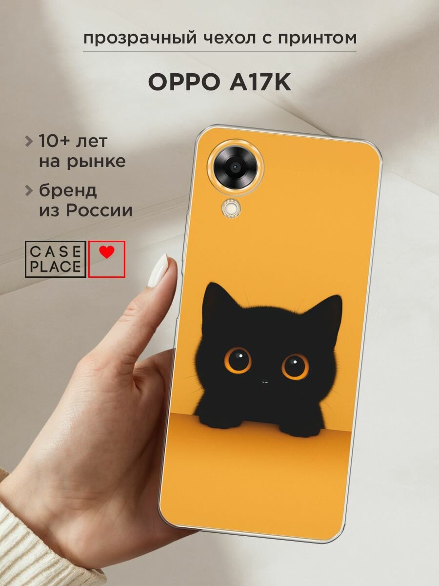 Чехол на Oppo A17K / Оппо A17K с принтом "Контрастный котик"
