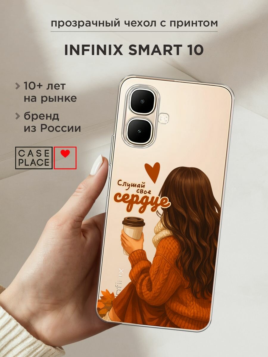 Чехол на Infinix Smart 10 / Инфиникс Смарт 10 с принтом "Цени каждый миг", прозрачный