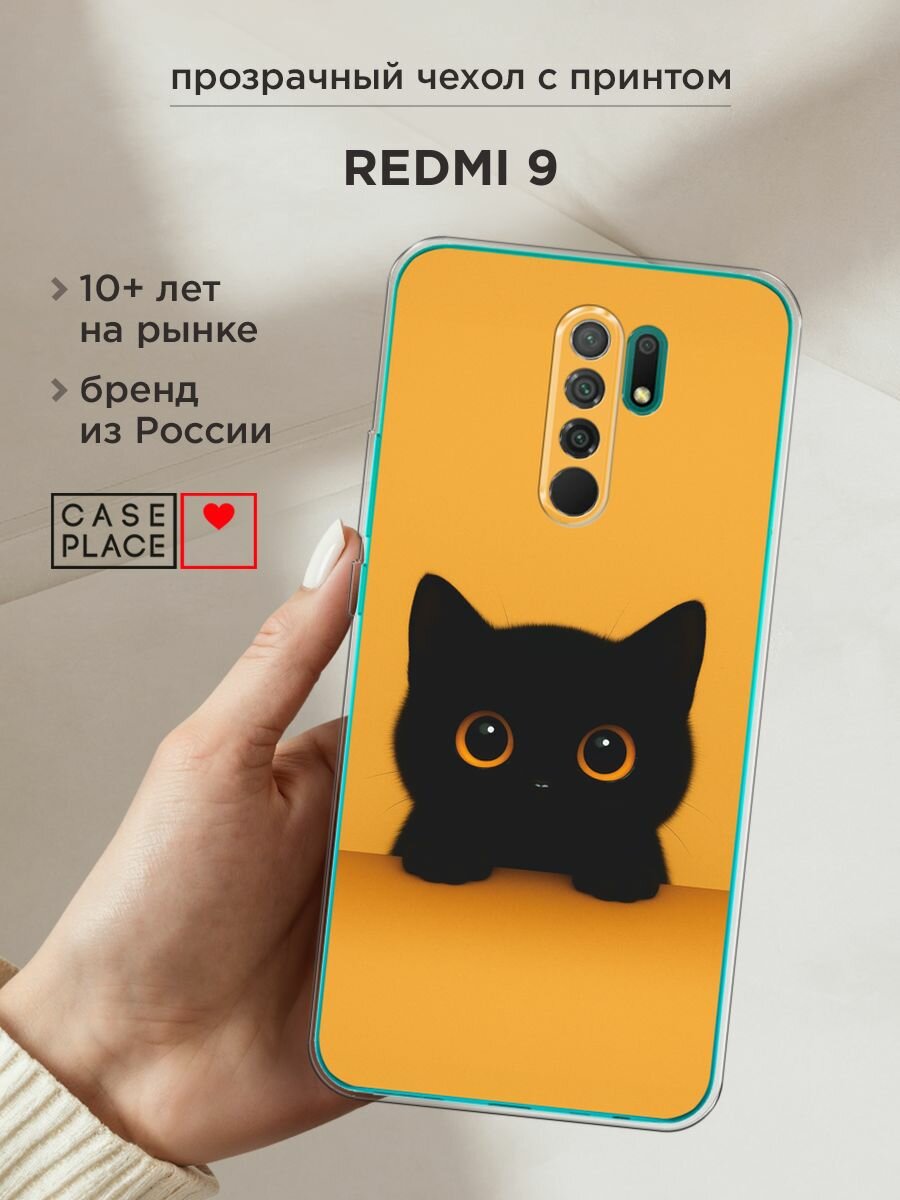 Чехол на Xiaomi Redmi 9 / Сяоми Редми 9 с принтом "Контрастный котик"