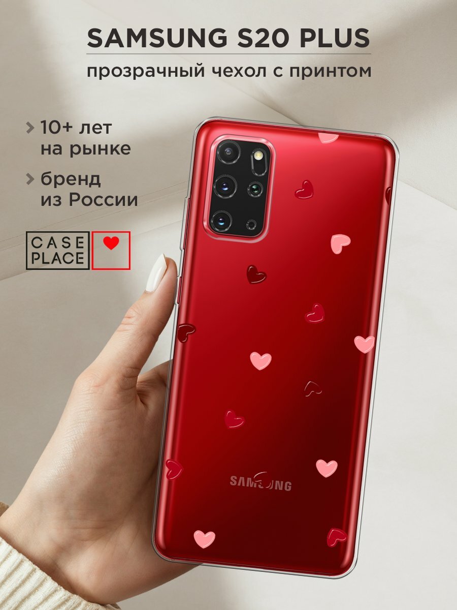 Чехол на Samsung Galaxy S20 + / Самсунг Галакси S20 Плюс с принтом "Бордовые сердечки 2"
