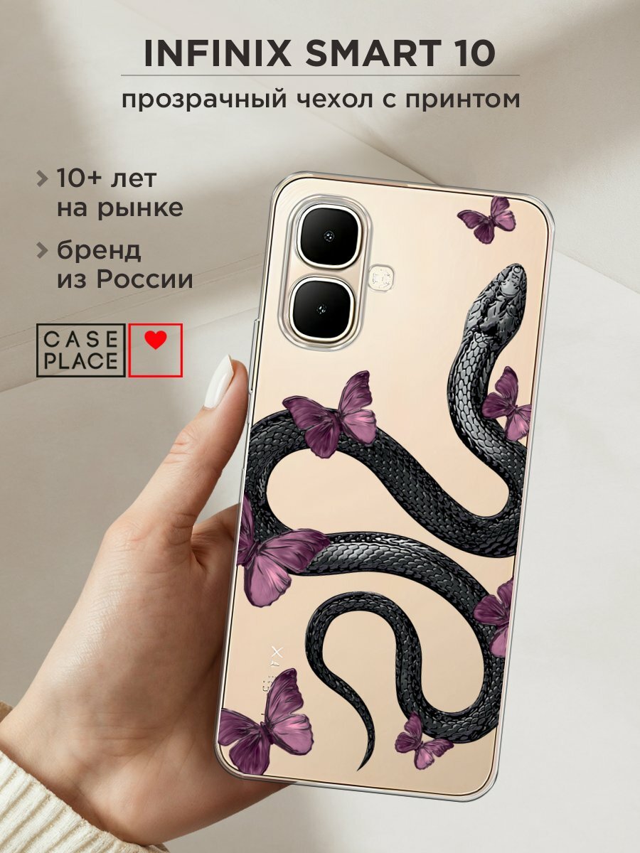Чехол на Infinix Smart 10 / Инфиникс Смарт 10 с принтом "Snake and butterflies 2"