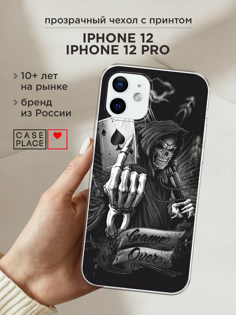Чехол на Apple iPhone 12/12 Pro / Айфон 12/12 Про с принтом "Игра закончена"