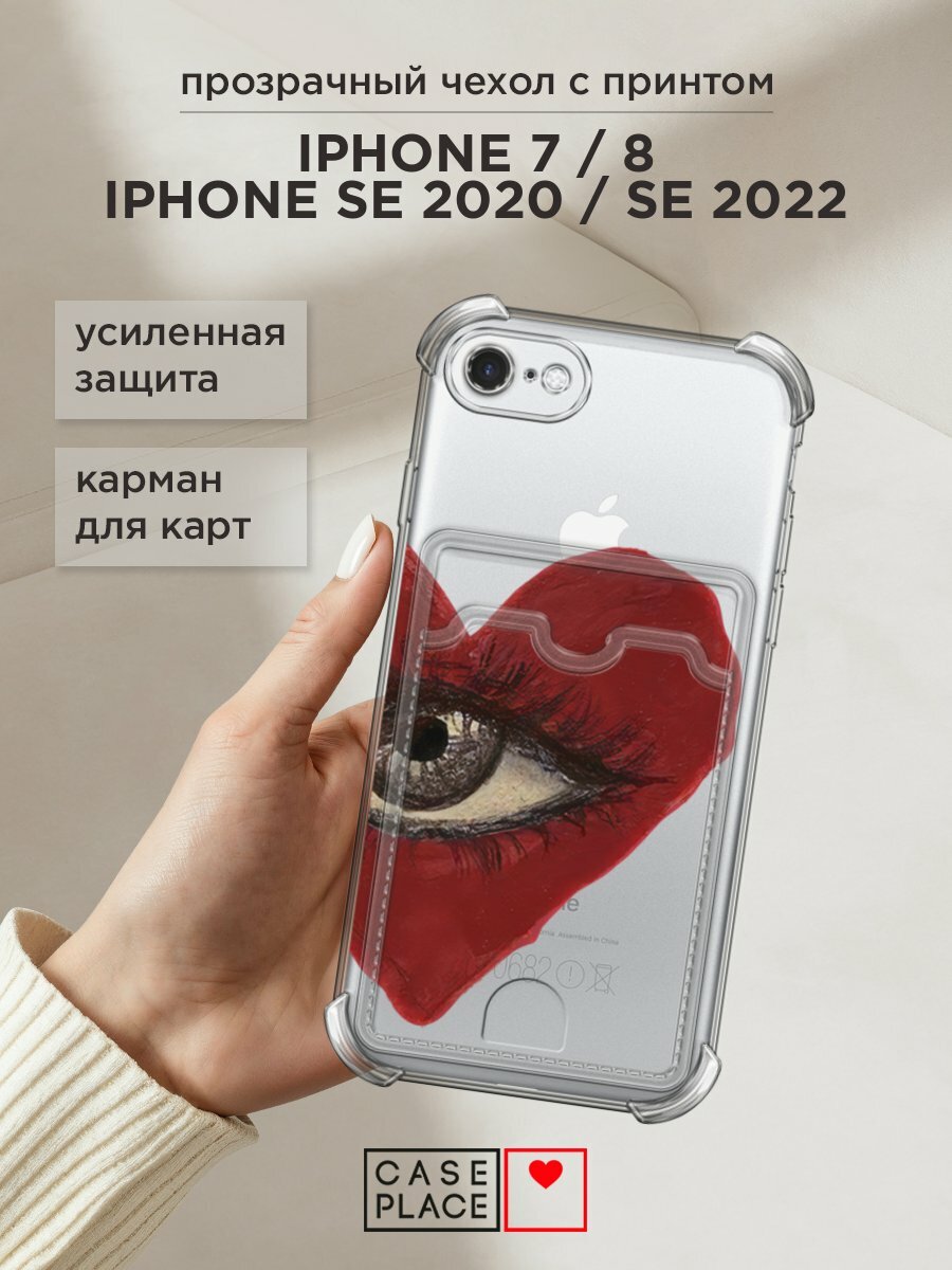Чехол на Apple iPhone 7/8/SE 2020/SE 2022 (Айфон 7/Айфон 8) с картой и принтом "Большое сердце с глазом"