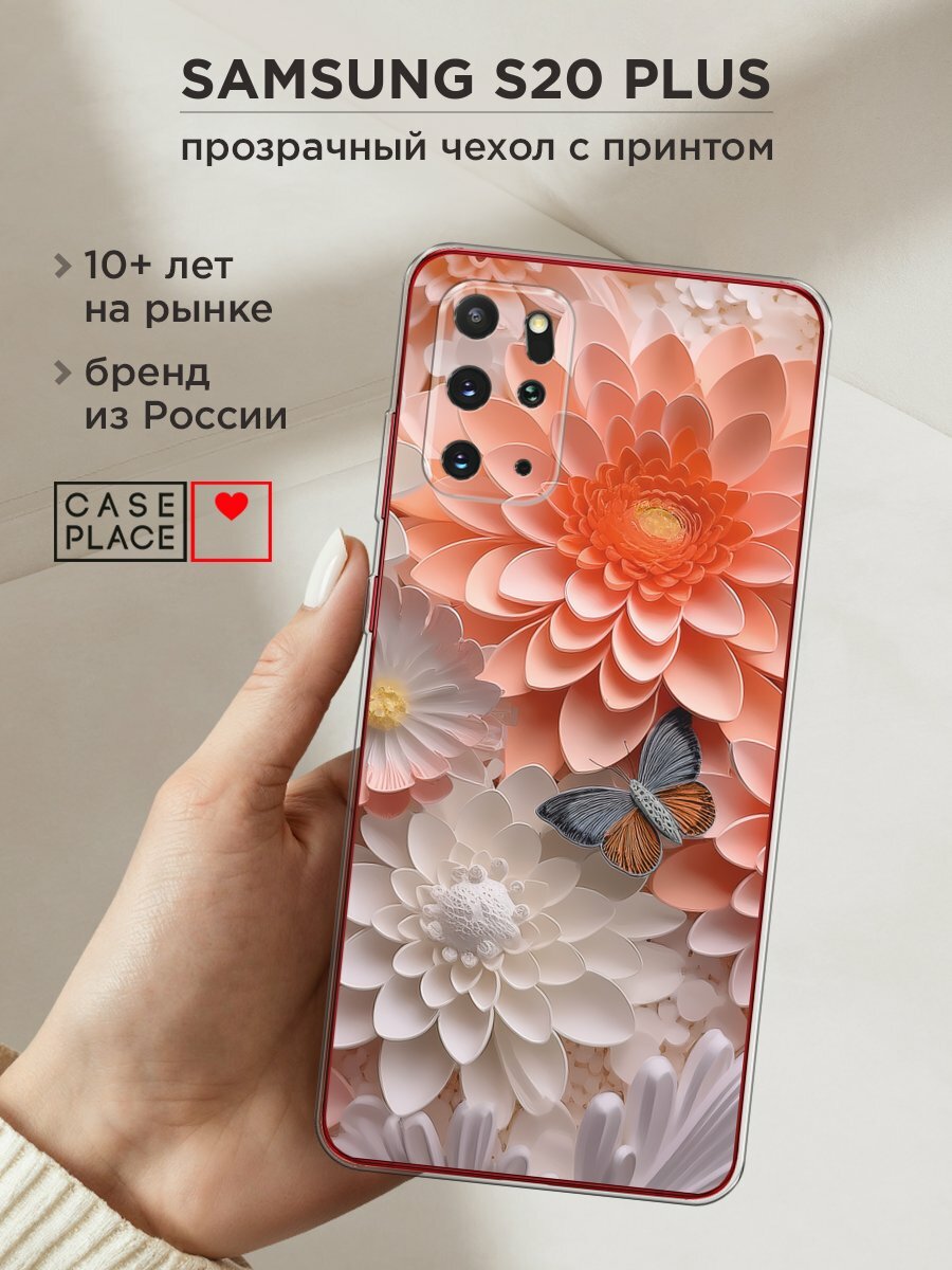 Чехол на Samsung Galaxy S20 + / Самсунг Галакси S20 Плюс с принтом "Бумажные цветы"