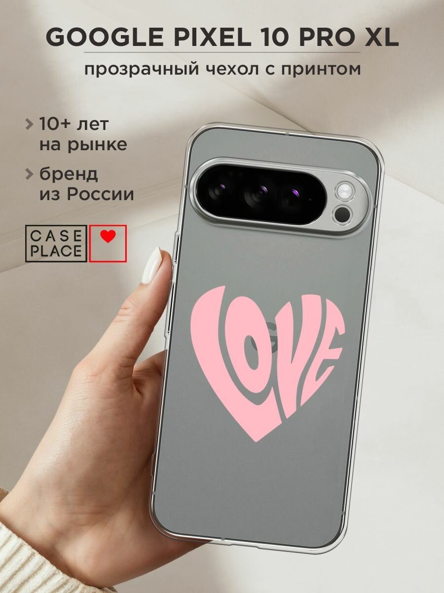 Чехол на Google Pixel 10 Pro XL / Гугл Пиксель 10 Про XL с принтом "Love heart 3 - 14 февраля", прозрачный