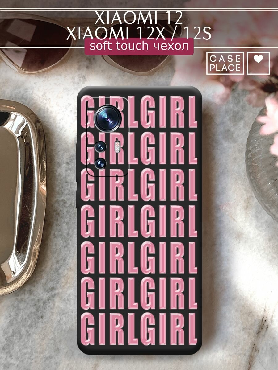 Чехол на Xiaomi 12/12X/12S / Сяоми 12/12X/12S с принтом "Girl girl girl 3"