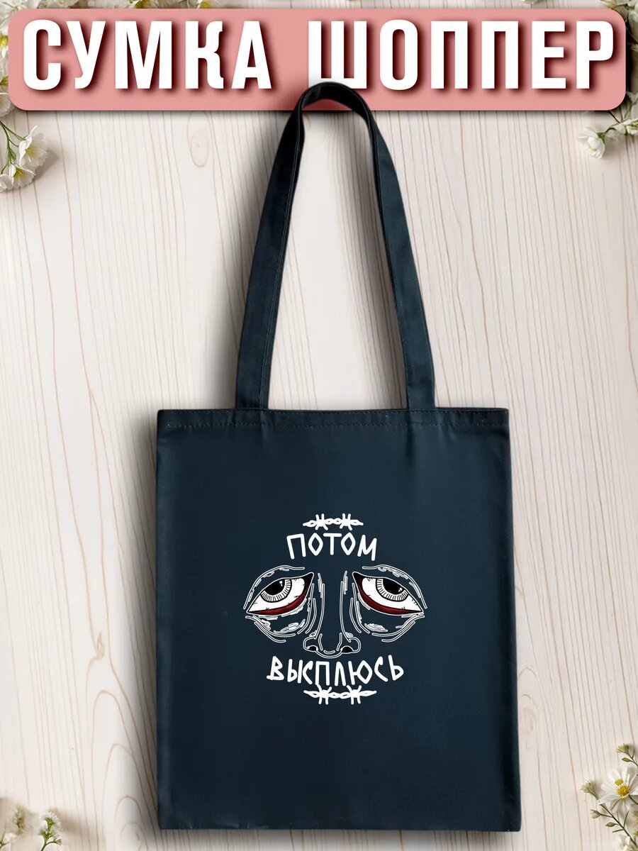 Сумка шоппер SHH941