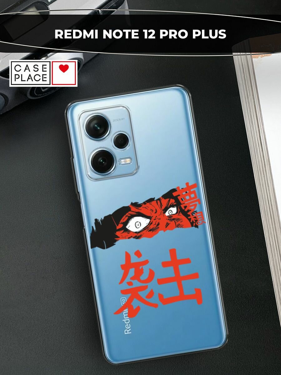 Чехол на Xiaomi Redmi Note 12 Pro Plus / Сяоми Редми Нот 12 Про Плюс с принтом "Anime attack", прозрачный
