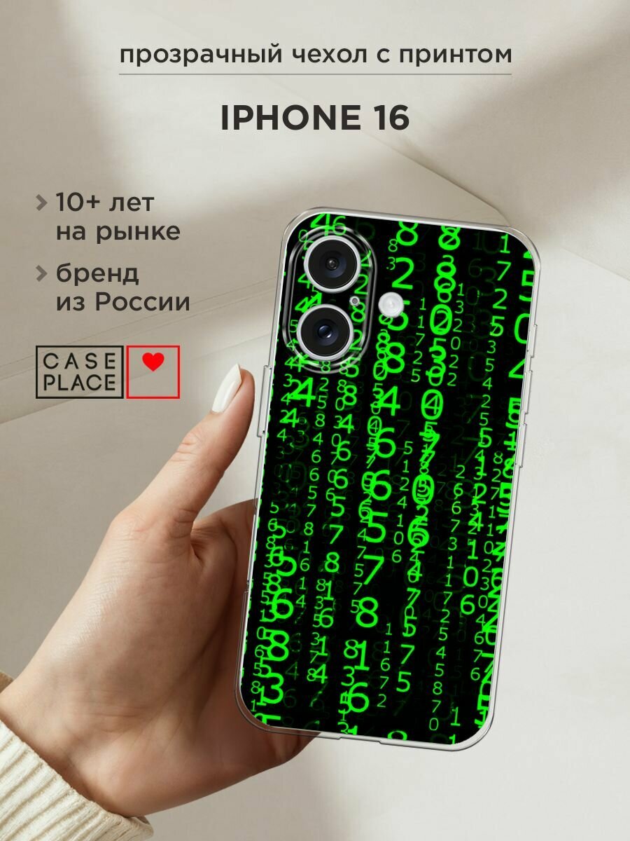 Чехол на Apple iPhone 16 / Айфон 16 с принтом "Цифры матрицы"