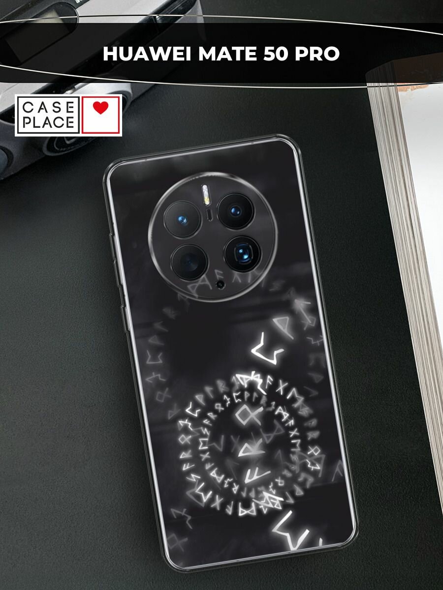 Чехол на Huawei Mate 50 Pro / Хуавей Мате 50 Про с принтом "Руны"