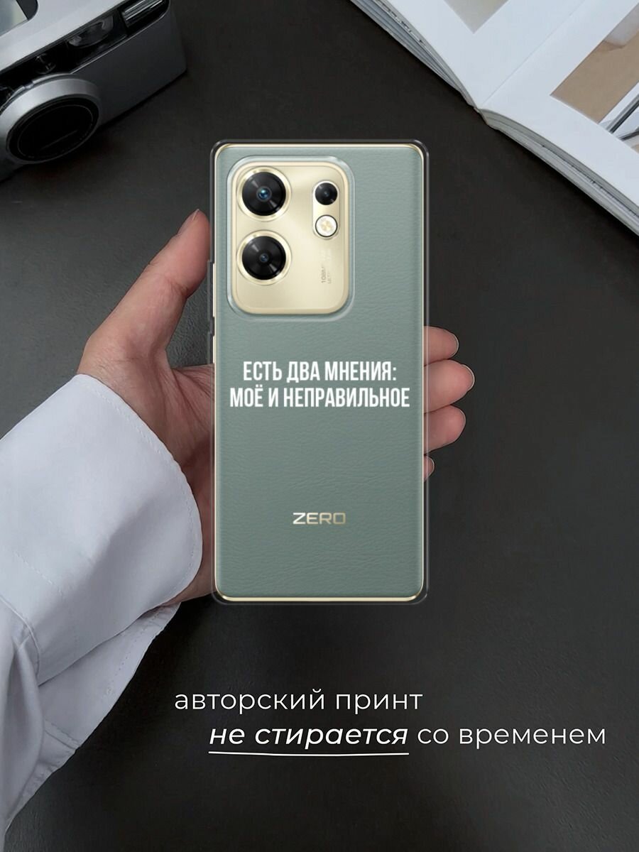 Чехол на Infinix Zero 30 4G / Инфиникс Зеро 30 4G с принтом "Два мнения", прозрачный — фото 1