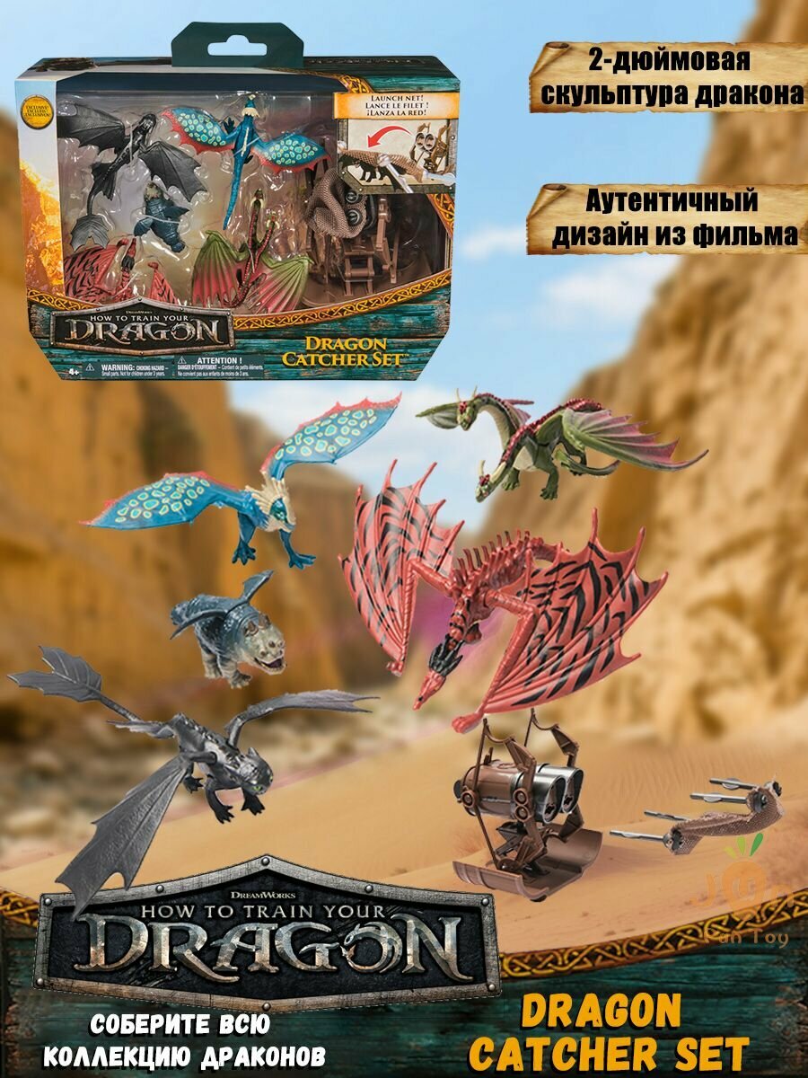 Фигурка DreamWorks Dragons How To Train Your Dragon Catcher Set / Детский набор игрушек с 5 куклами-драконами, подходящий для подарков на день рождения детям от 4 лет и старше