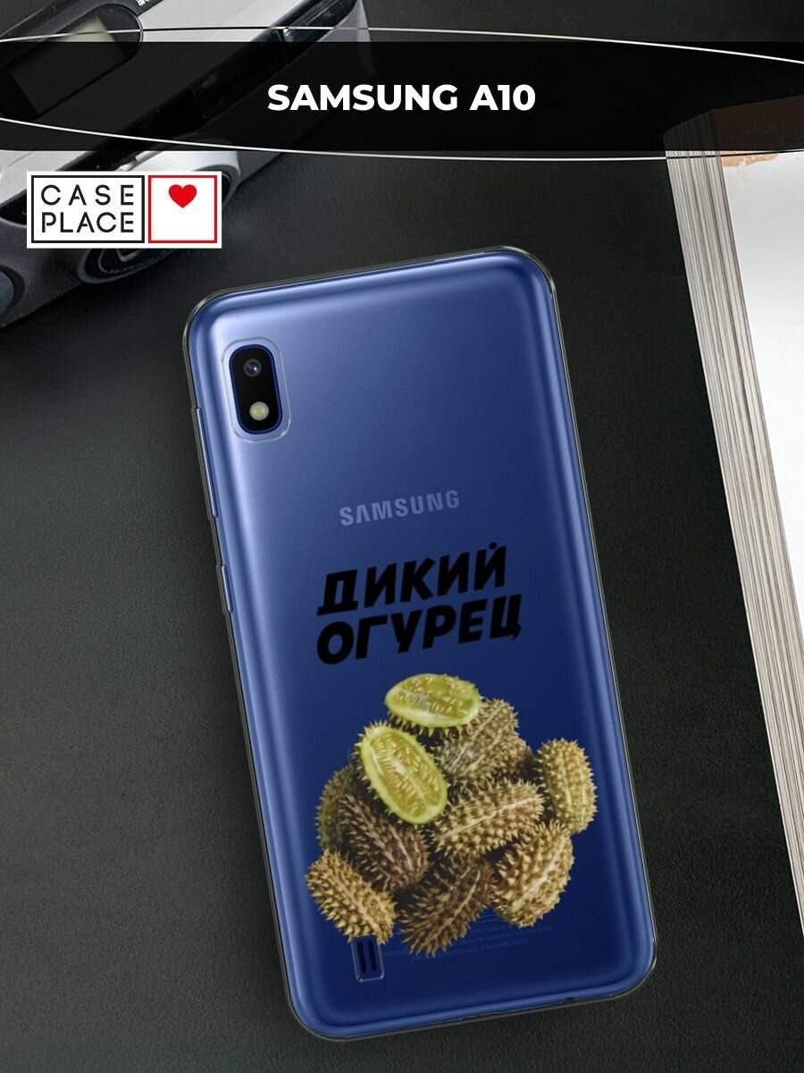 Чехол на Samsung Galaxy A10 / Самсунг Галакси А10 с принтом "Дикий огурец", прозрачный