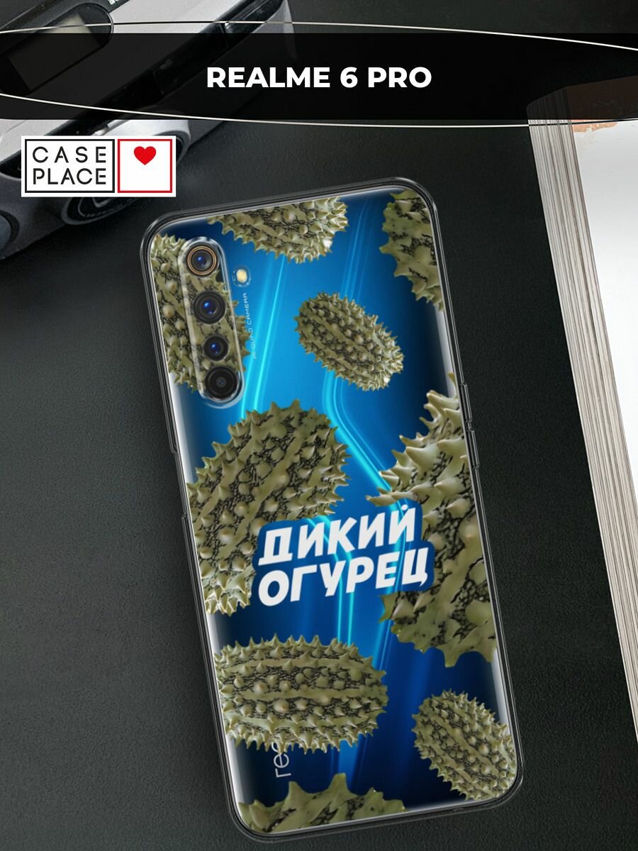 Чехол на Realme 6 Pro / Реалми 6 Про с принтом "Паттерн дикий огурец", прозрачный