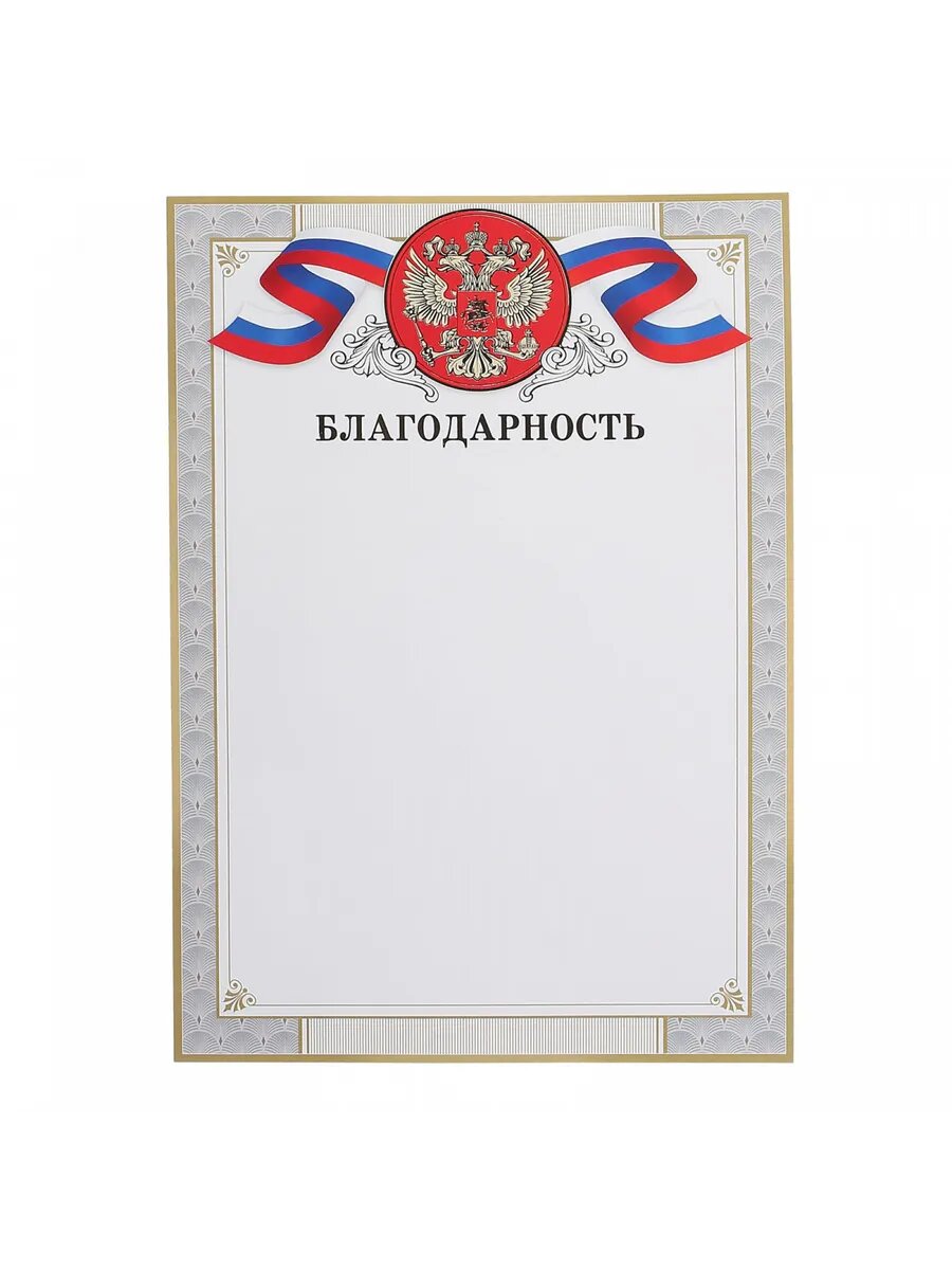 Благодарность для принтера А4