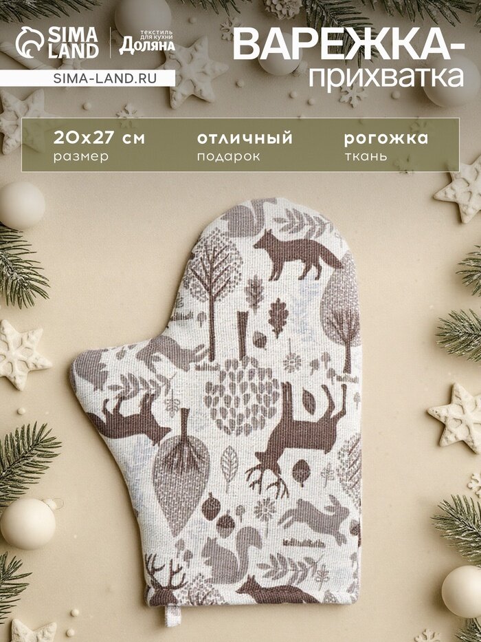 Варежка - прихватка Доляна Forest dwellers, 20×27 см, 100% хлопок, ватин 250 г/м²