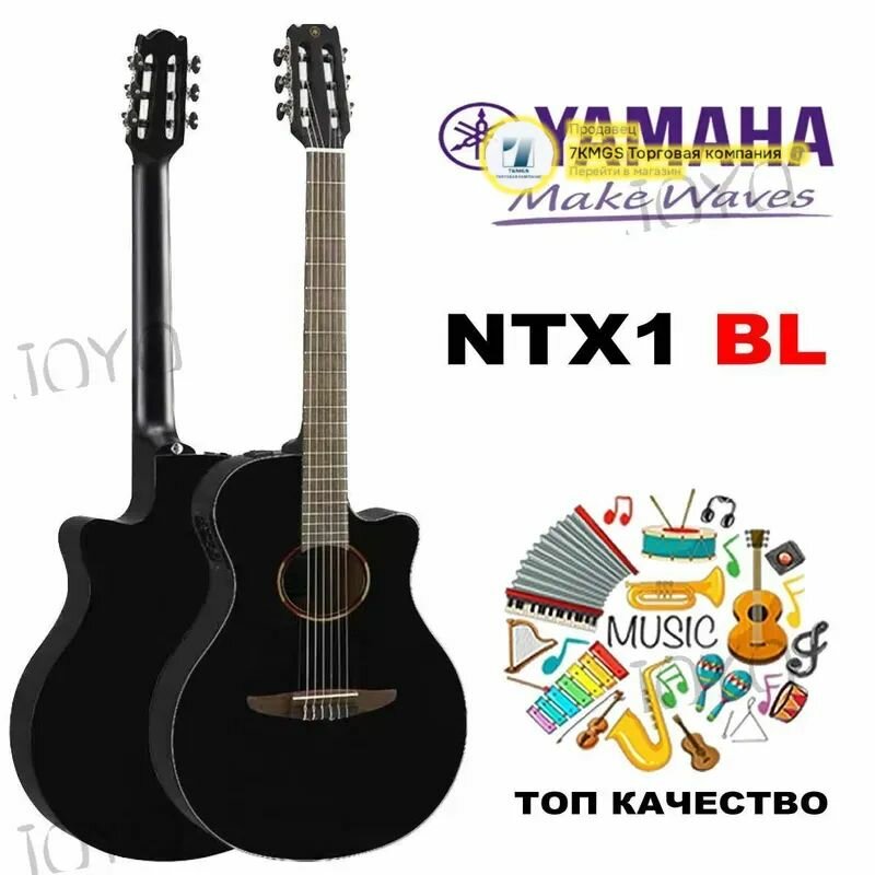 Yamaha NTX1 BL / Классические гитары с нейлоновыми струнами