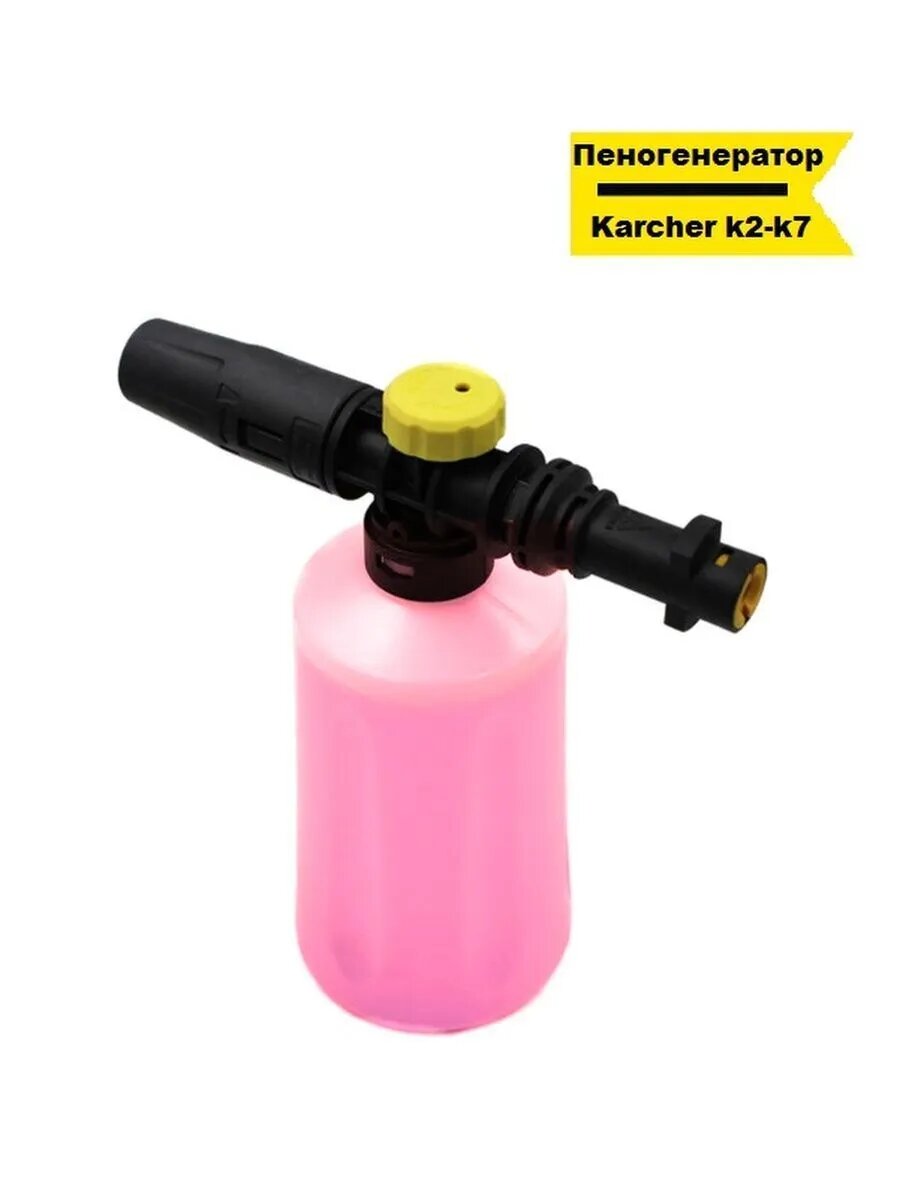 Пенная насадка для минимоек Karcher, ручной пеногенератор для моечного пистолета с регулировкой пены и угла распыления, эффективное нанесение автошампуня