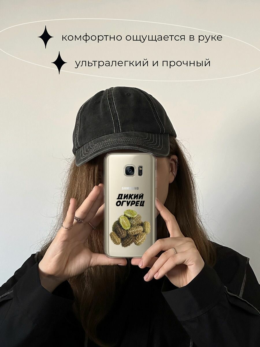 Чехол на Samsung Galaxy S7 / Самсунг Галакси С 7 с принтом "Дикий огурец", прозрачный — фото 1