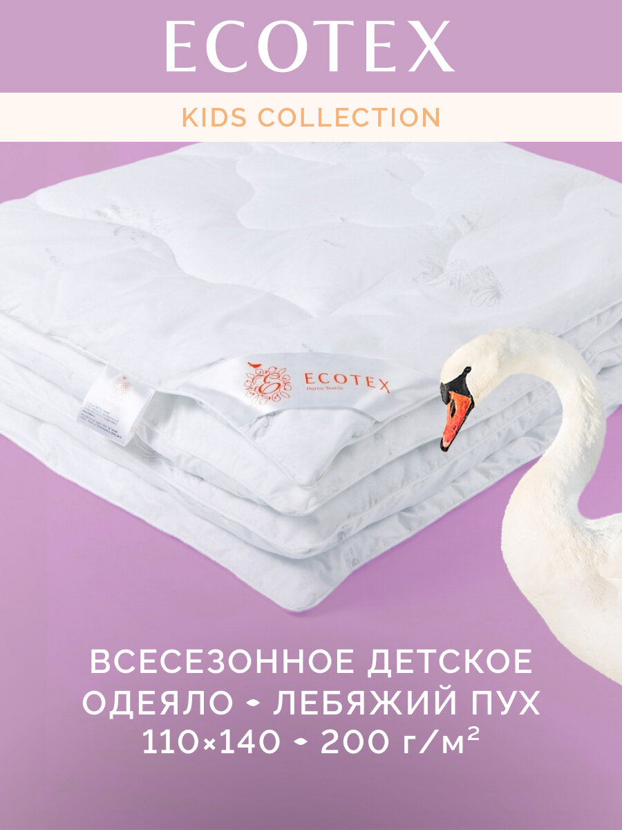 Одеяло детское "Лебяжий пух", 110*140, Ecotex, Baby Line, белый, 300 гр/м2