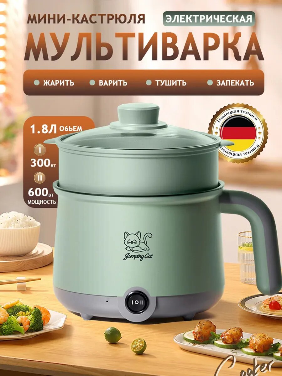 Мультиварка Мини1.8л с антипригарным покрытием,2 режима