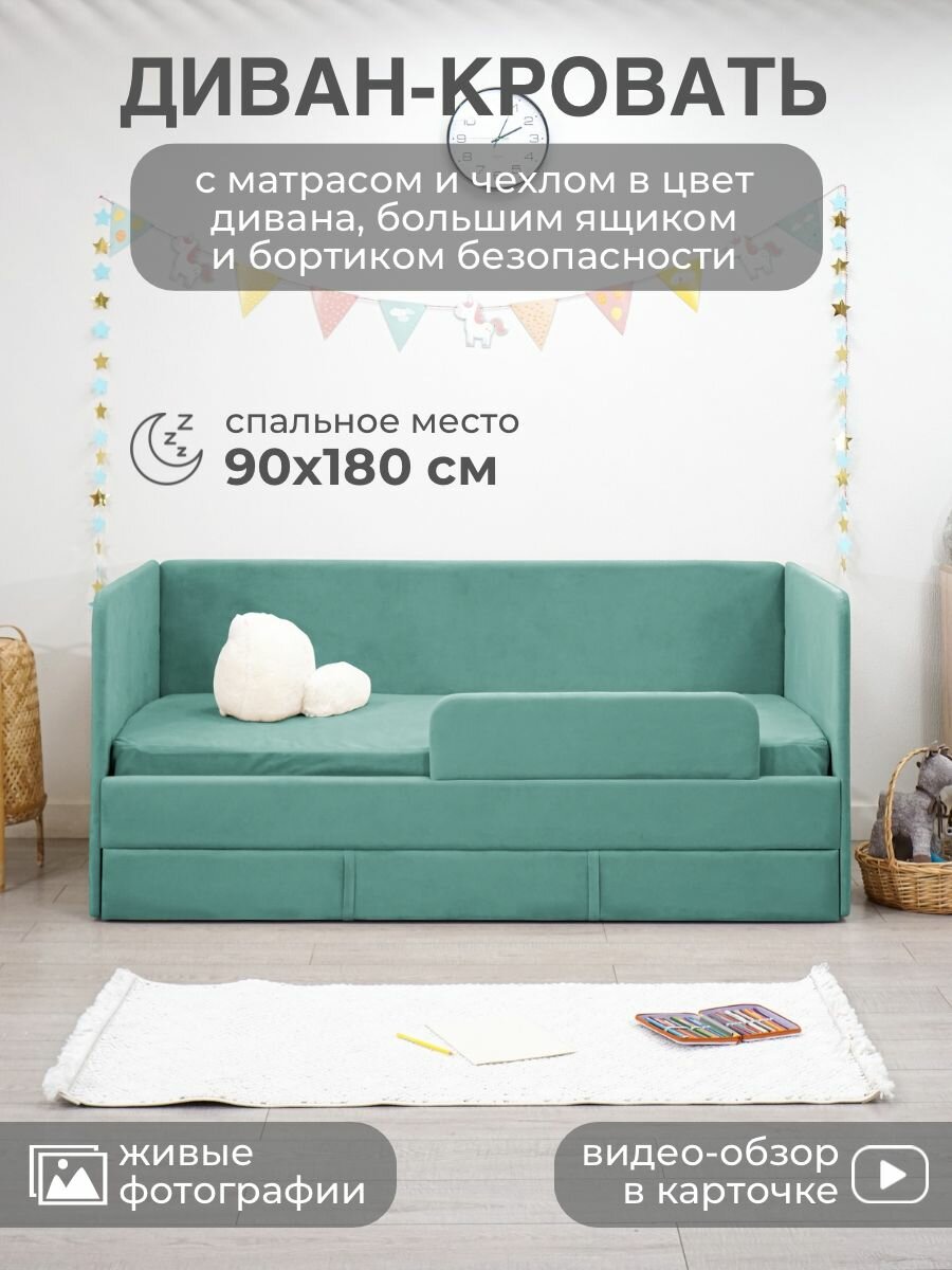 Детский диван-кровать 90*180 см утта, мятный с матрасом, ящиком и бортиком безопасности, кровать детская от 3х лет