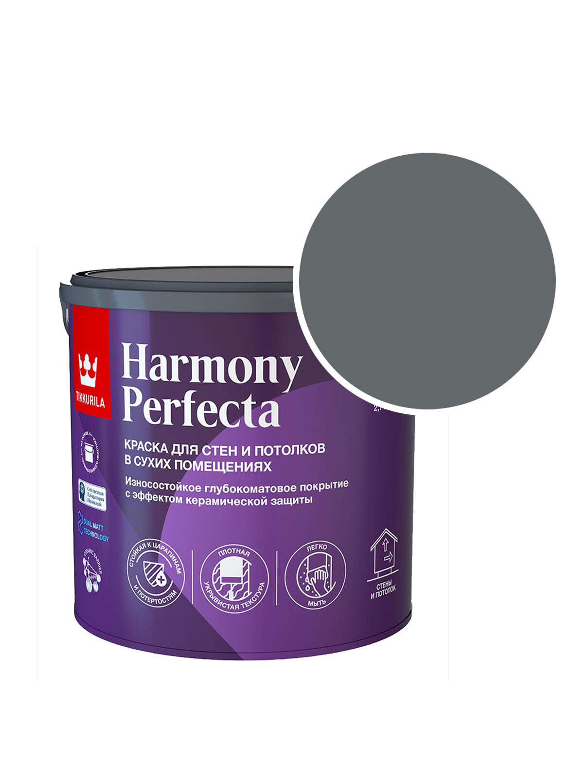 Краска моющаяся Tikkurila Harmony Perfecta RAL 7012 (Базальтово-серый - Basalt grey) 2,7 л