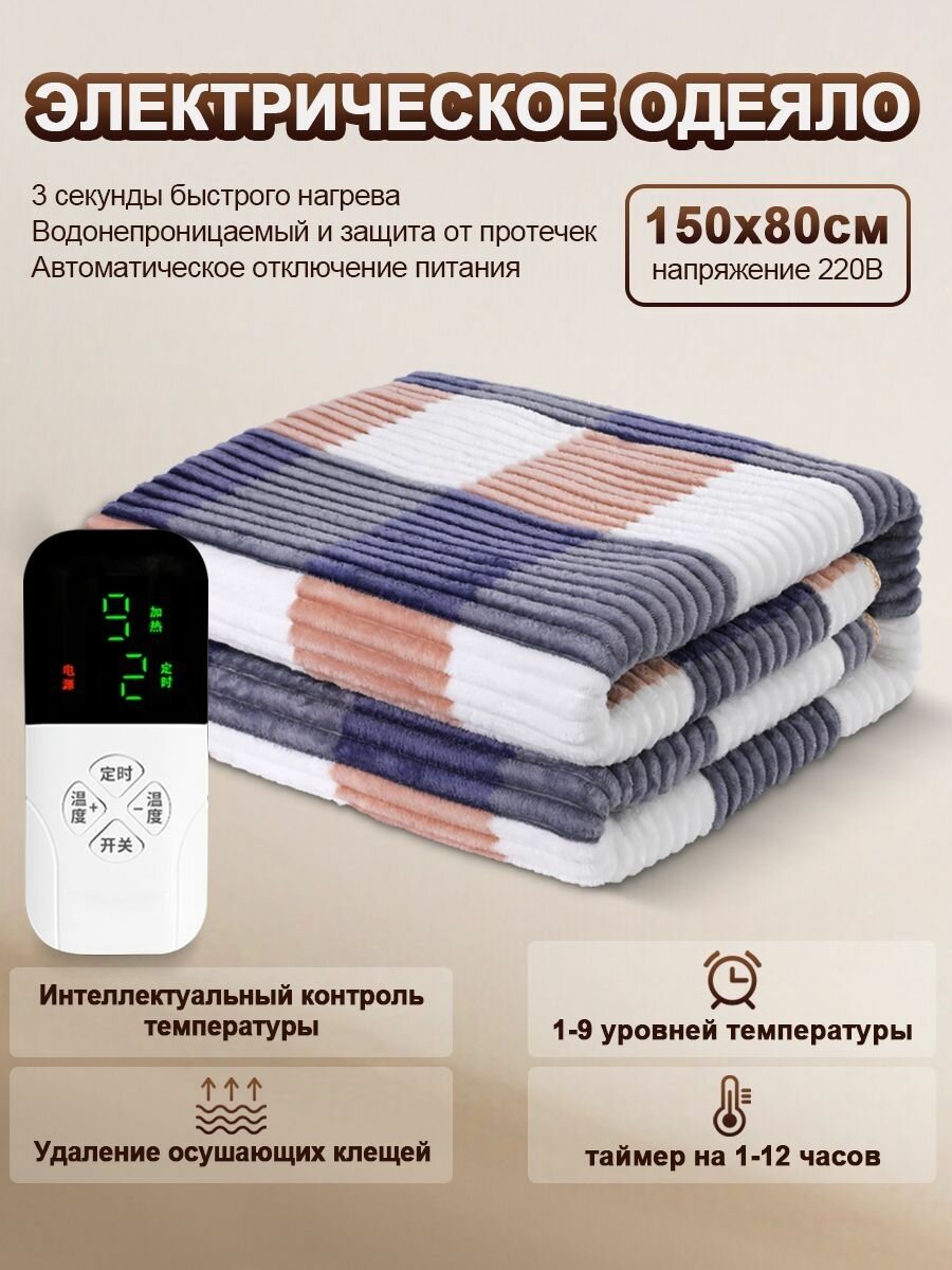 Электропростынь полутораспальная Согревай-ка электрическая простынь с подогревом, инфракрасный обогреватель с карбоновым волокном, 70х150 см