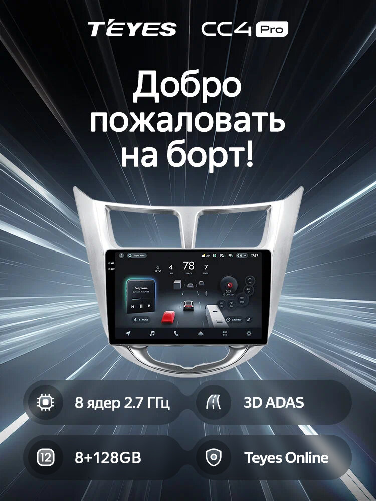 Магнитола TEYES CC4Pro 8/128 ГБ For Хендай Солярис 1 For Hyundai Solaris 1 2010 - 2016