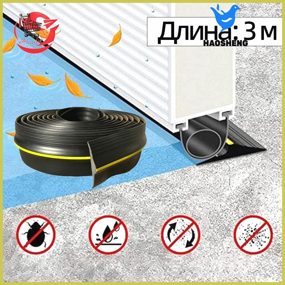 3-метровый резиновый порог для гаражных ворот уплотнительная лента напольная универсальная T-образная