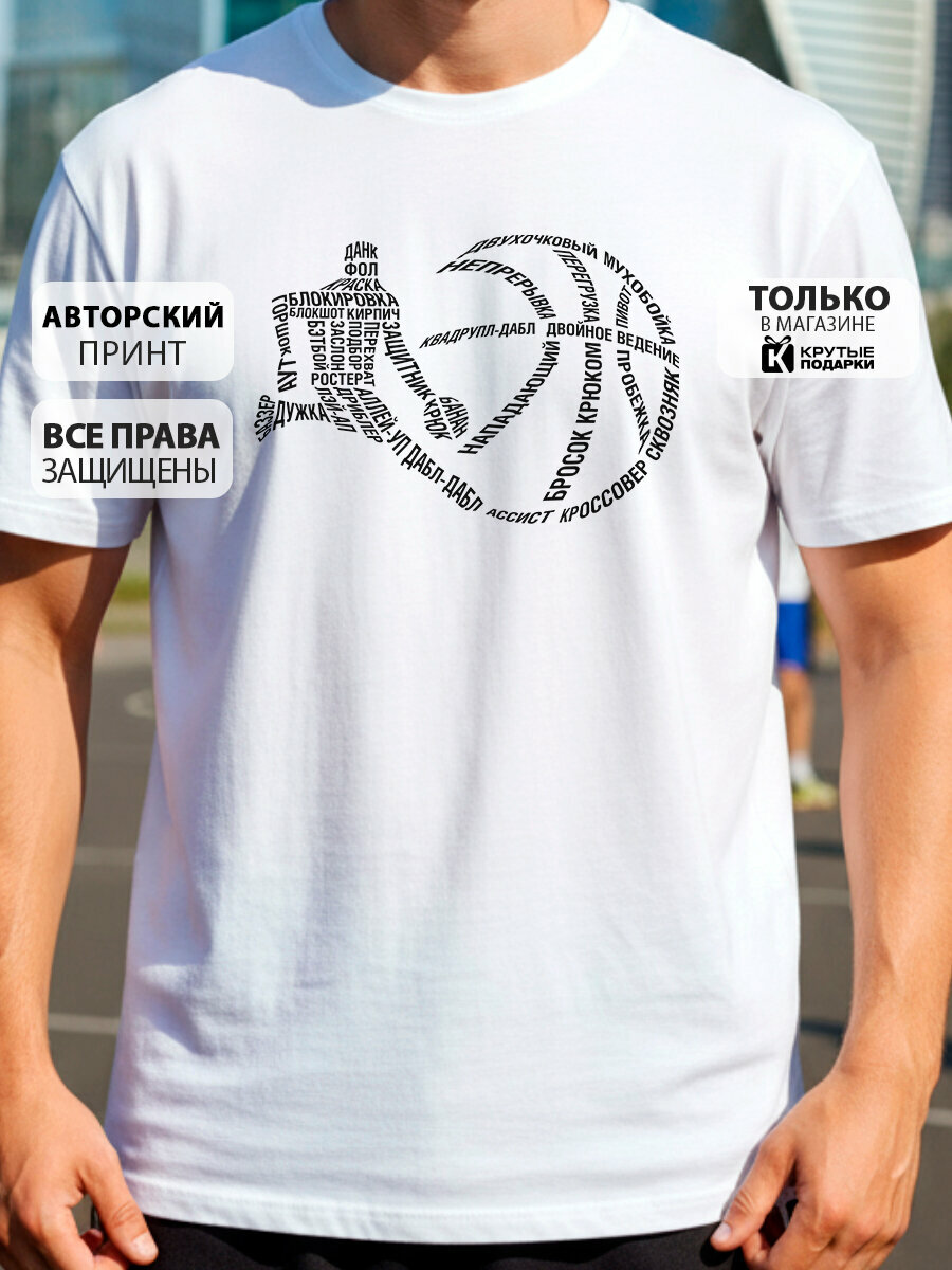 Футболка Сленг баскетболиста