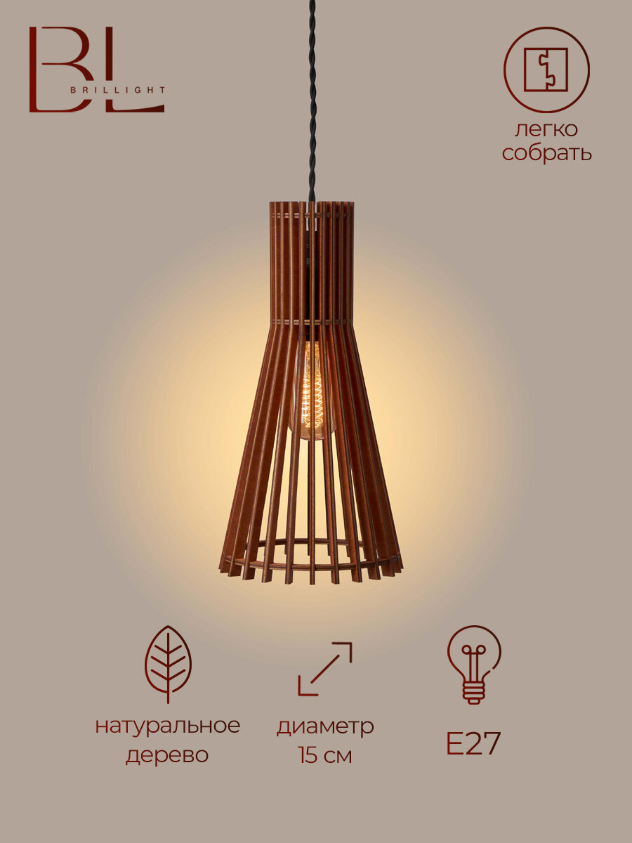Люстра подвесная Brillight, диаметр 15 см, деревянная, цвет темная вишня