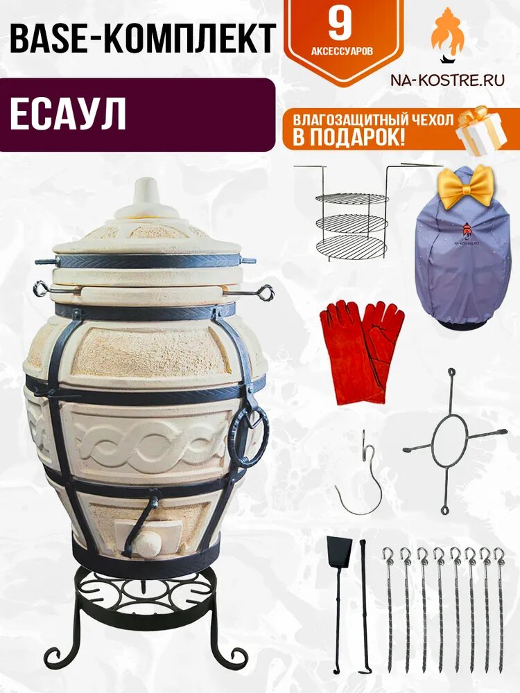 Тандыр Есаул в "Base" комплекте 9 дополнительных аксессуаров