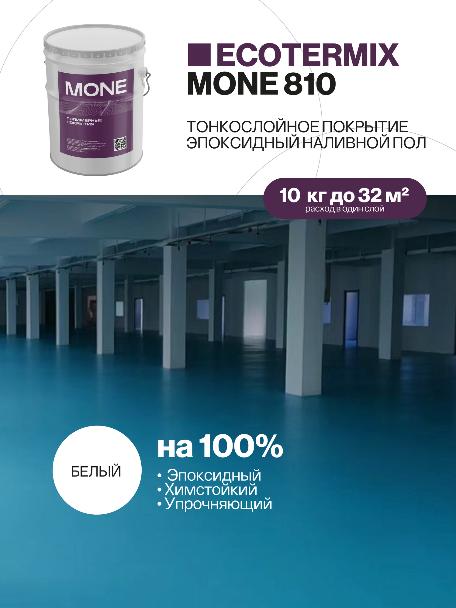 Наливной эпоксидный пол, легко наносить тонкими слоями, низкий расход, для дома, дачи, гаража, склада, белый 10 кг