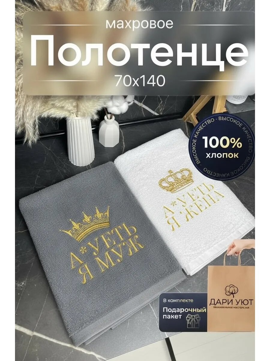 Парные полотенца для мужа и жены / для влюбленных