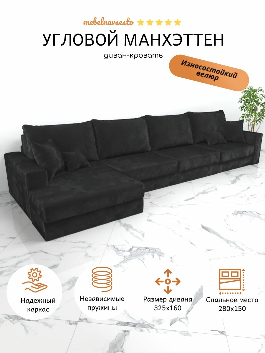 Манхеттен - угловой диван кровать, раскладной, три ящика, 325х160 см