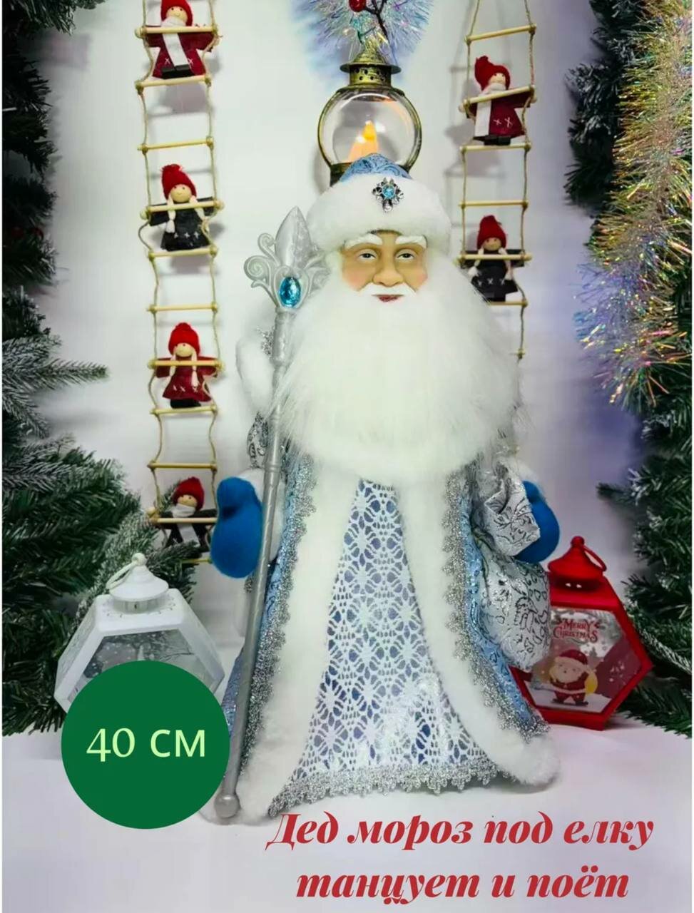 Дед Мороз под ёлку