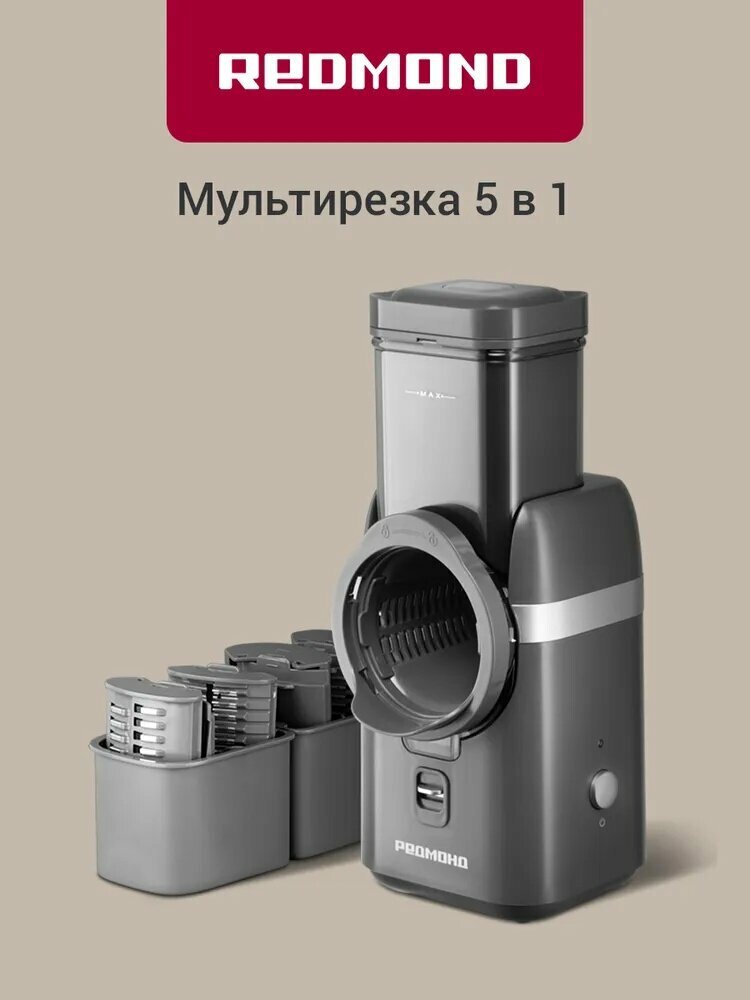 Овощерезка электрическая с насадками 5в1 редмонд FP618, Серый