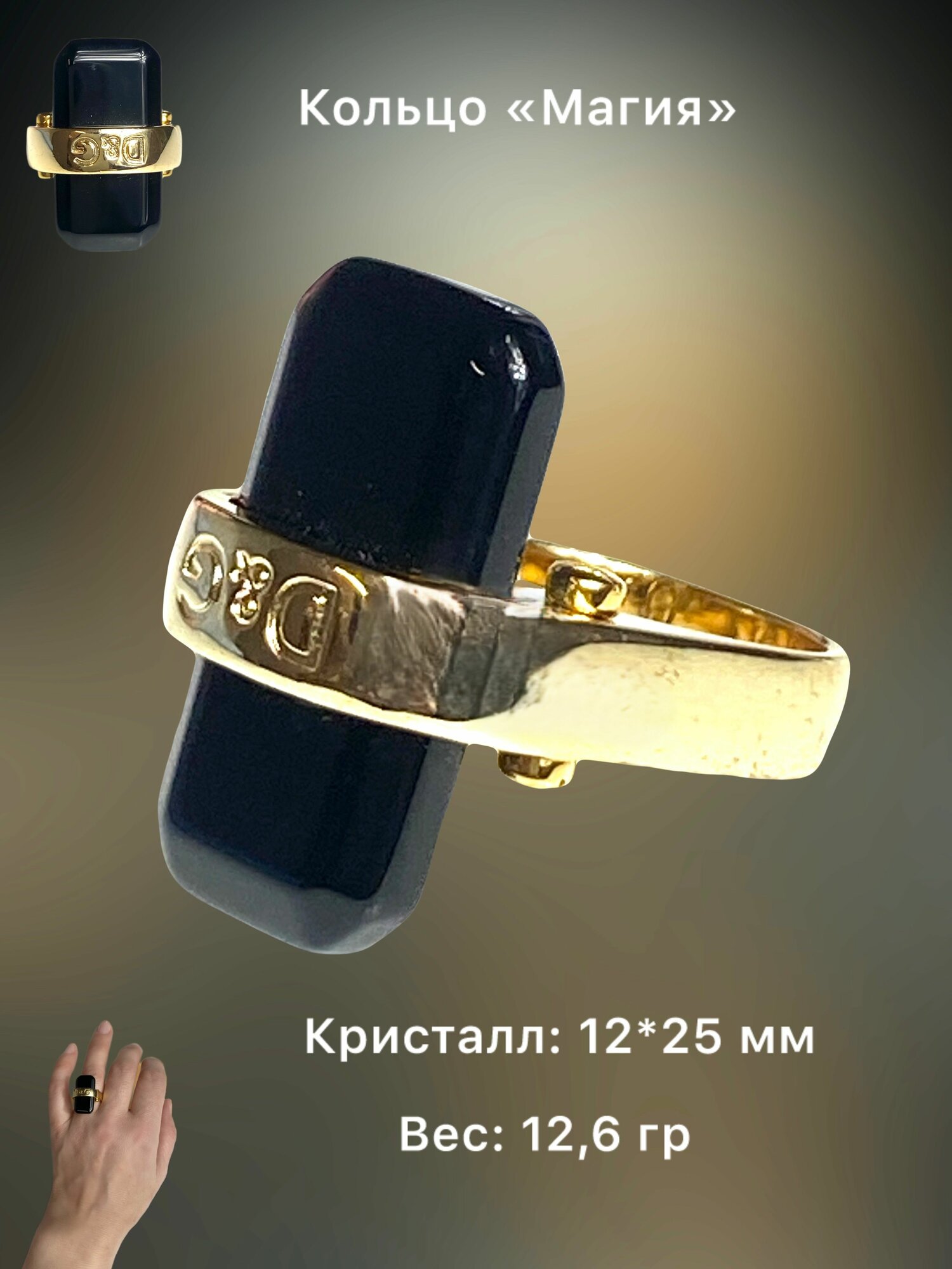 Кольцо, кристалл