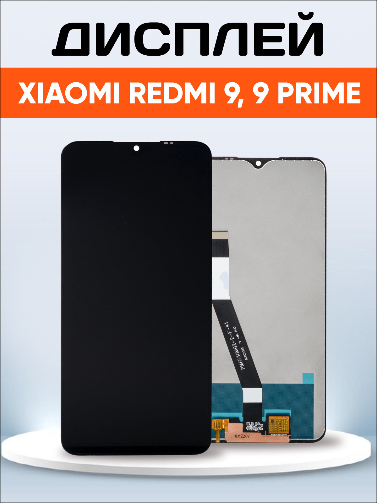 Дисплей для Xiaomi Redmi 9 M2004J19AG, Xiaomi Redmi 9 Prime / Экран, тачскрин, модуль в сборе 1540399622