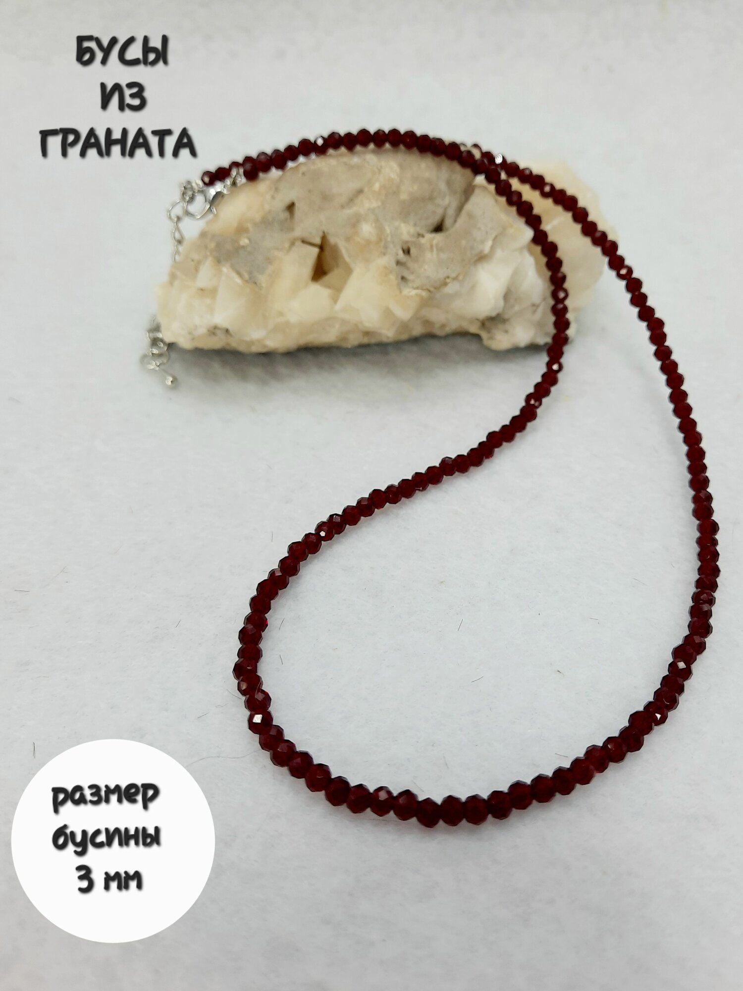 Бусы, гранат