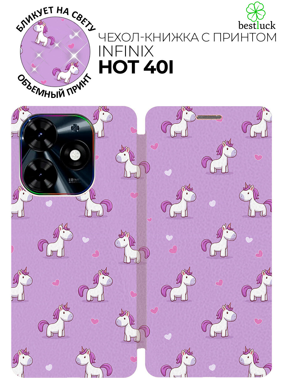 Чехол-книжка на Infinix Hot 40i с принтом "Сиреневое королевство единорогов" золотой