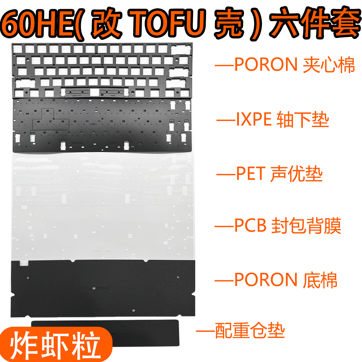 Модифицированный корпус Wooting60HE для клавиатуры TOFU60 с магнитными переключателями, специальная звукопоглощающая