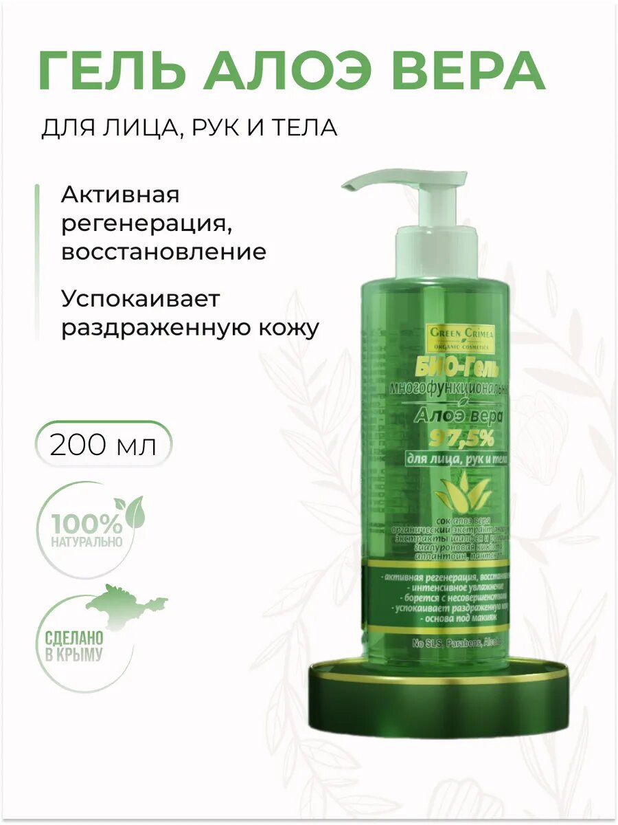 Гель алоэ вера для лица, рук и тела увлажняющий