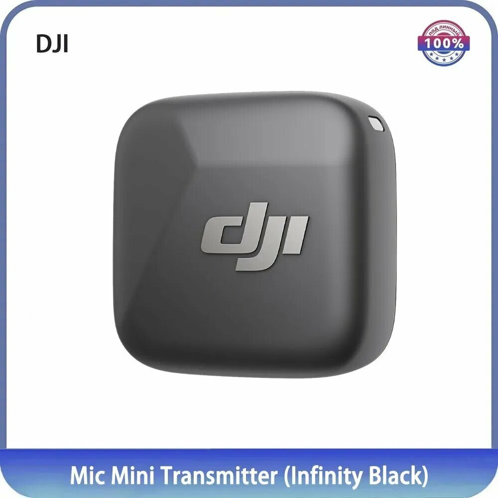 DJI Микрофон Мини-передатчик DJI Mic (бесконечный черный), сверхлегкий, детальный звук, DJI OsmoAudio, шумоподавление, беспроводной микрофон для камеры/iPhone/Android, видеоблоги, потоковая передача, черный, черный матовый