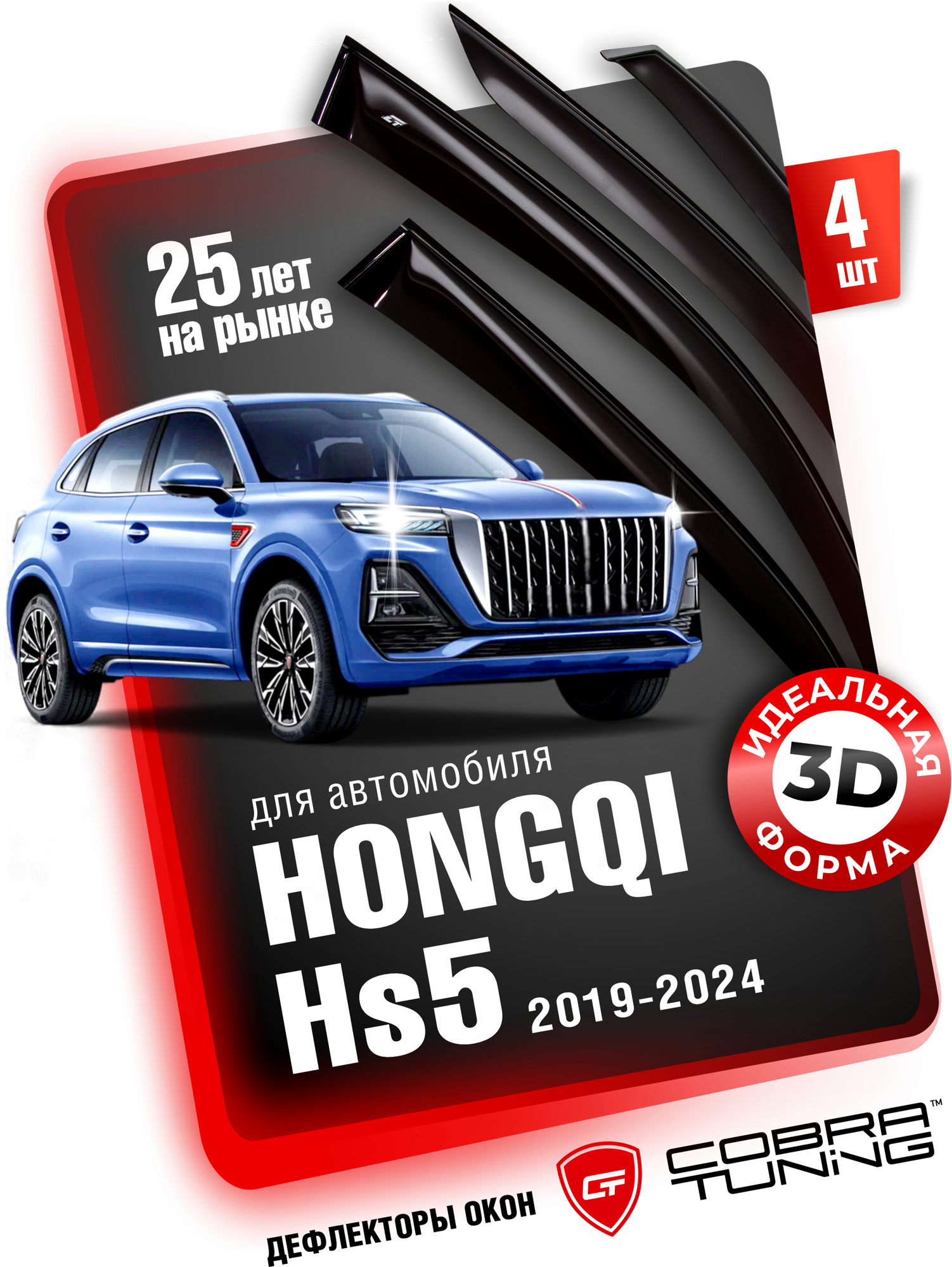 Дефлекторы боковых окон для Hongqi HS5 (Хонгчи, хонгхи) 2019-2024, ветровики на двери автомобиля, Cobra Tuning.
