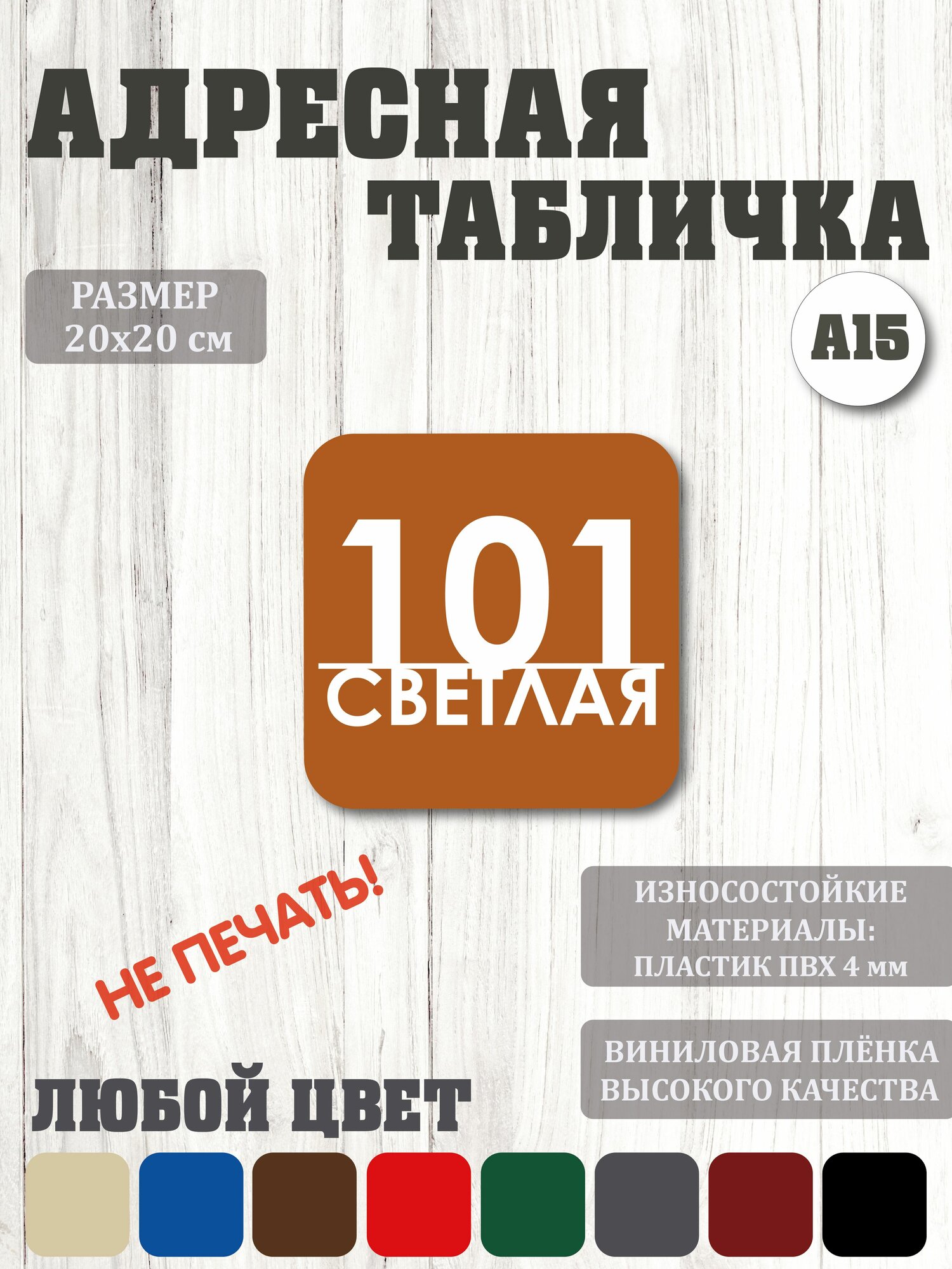 Адресная табличка на дом металлическая