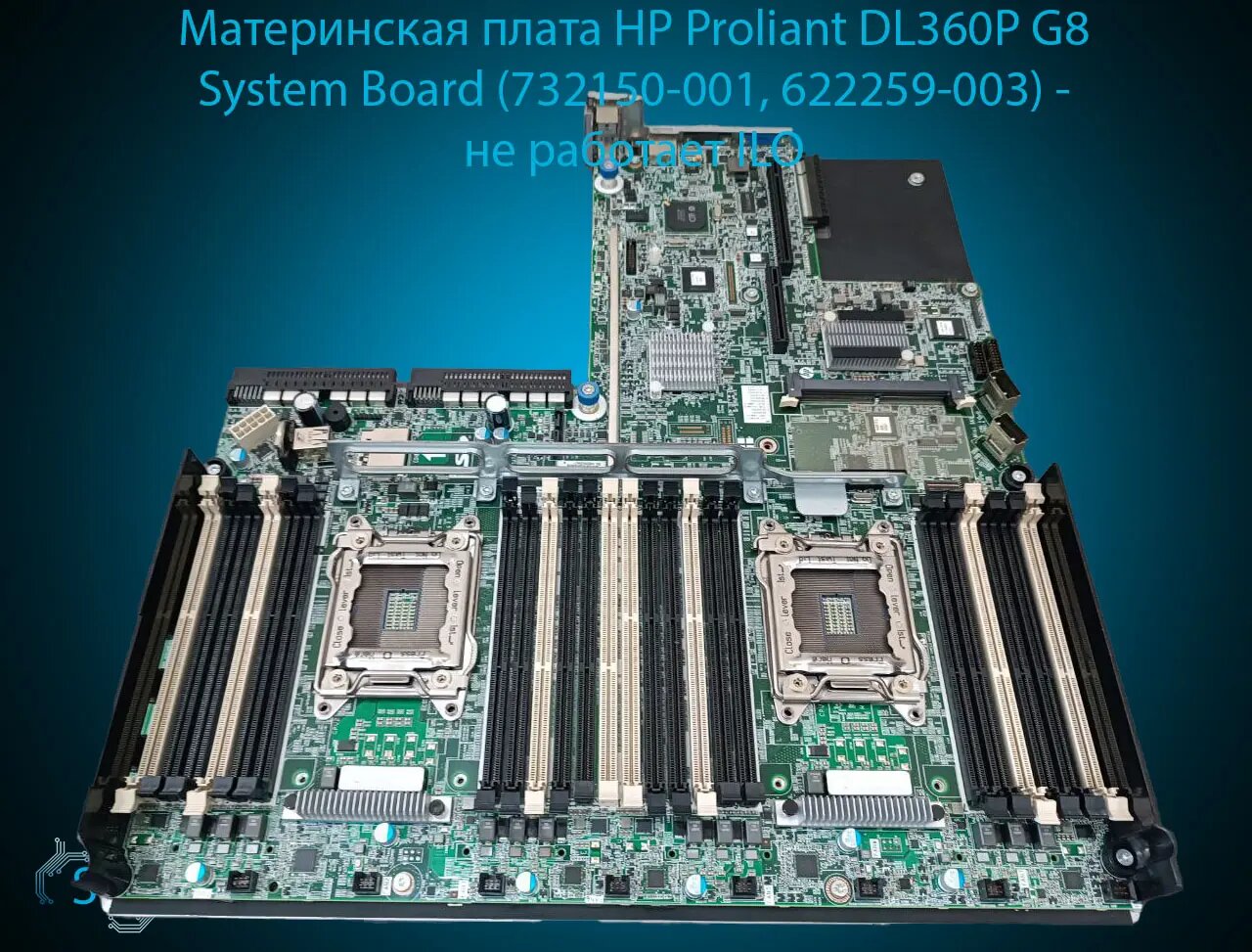 Материнская плата HP Proliant DL360P G8 System Board (732150-001, 622259-003) - не работает ILO