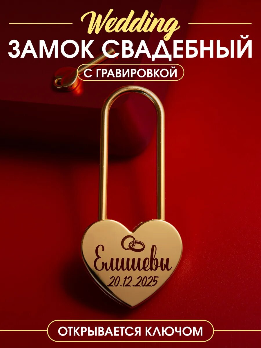 Свадебный замок Елишевы